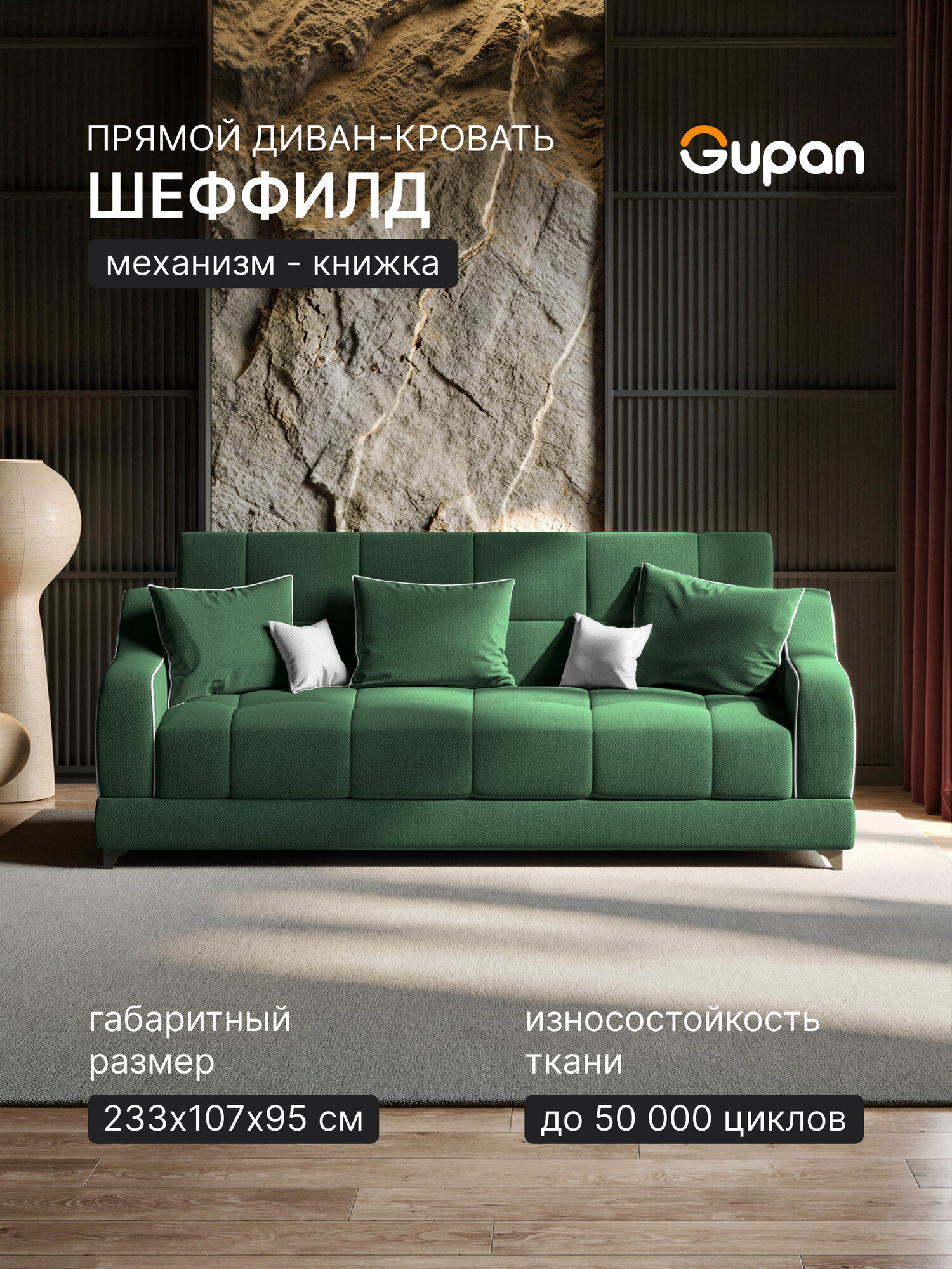 Диван кровать раскладной Gupan Шеффилд Велюр Амиго Зеленый, механизм книжка, беспружинный, с ящиком для белья