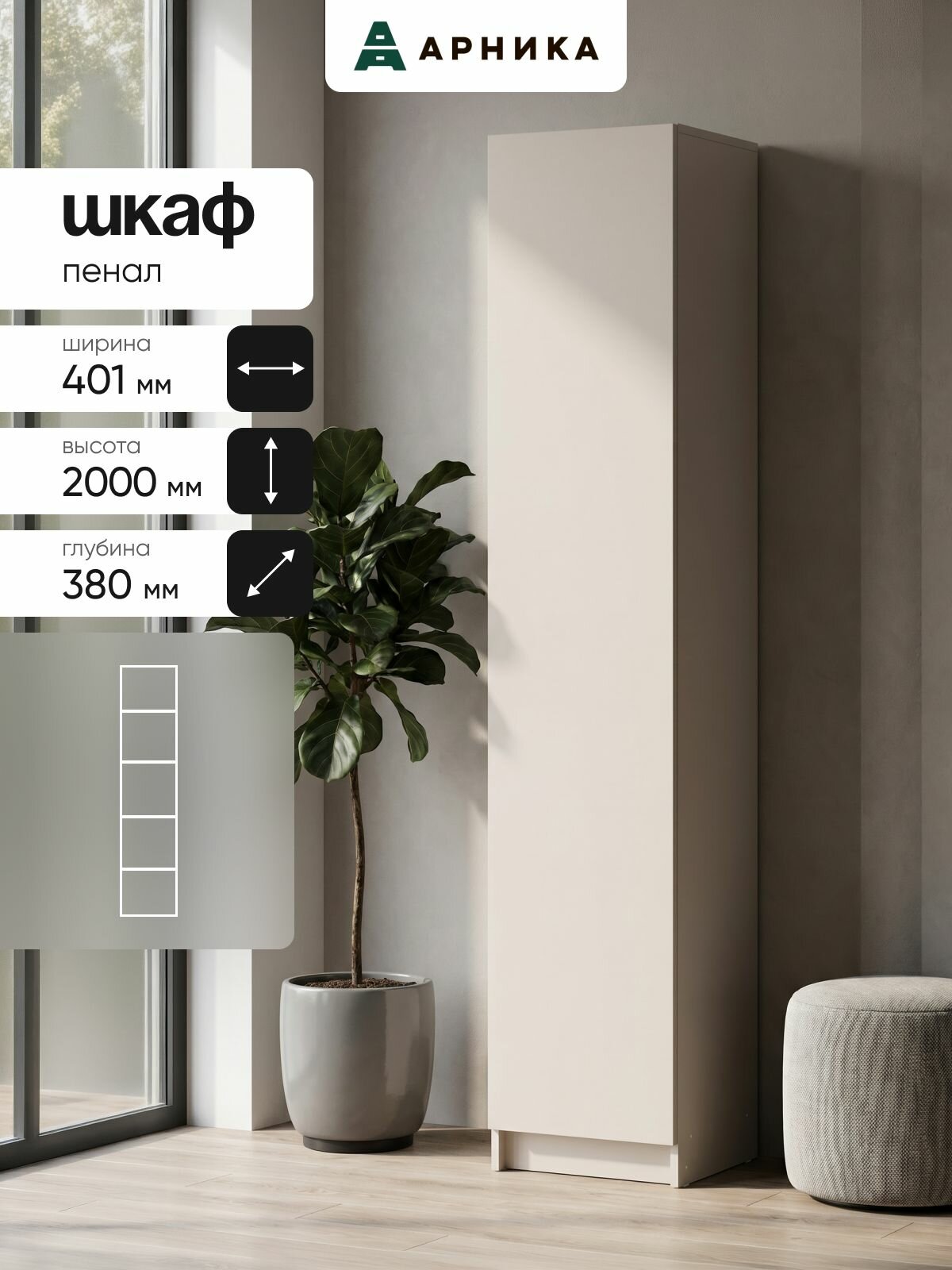 ARNIKA Шкаф-пенал распашной для одежды, 40х38х200см, меланж