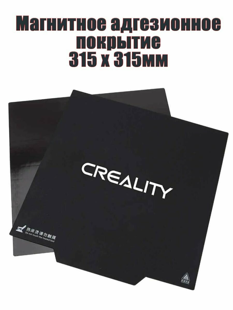 Магнитное адгезионное покрытие 315х315мм Creality