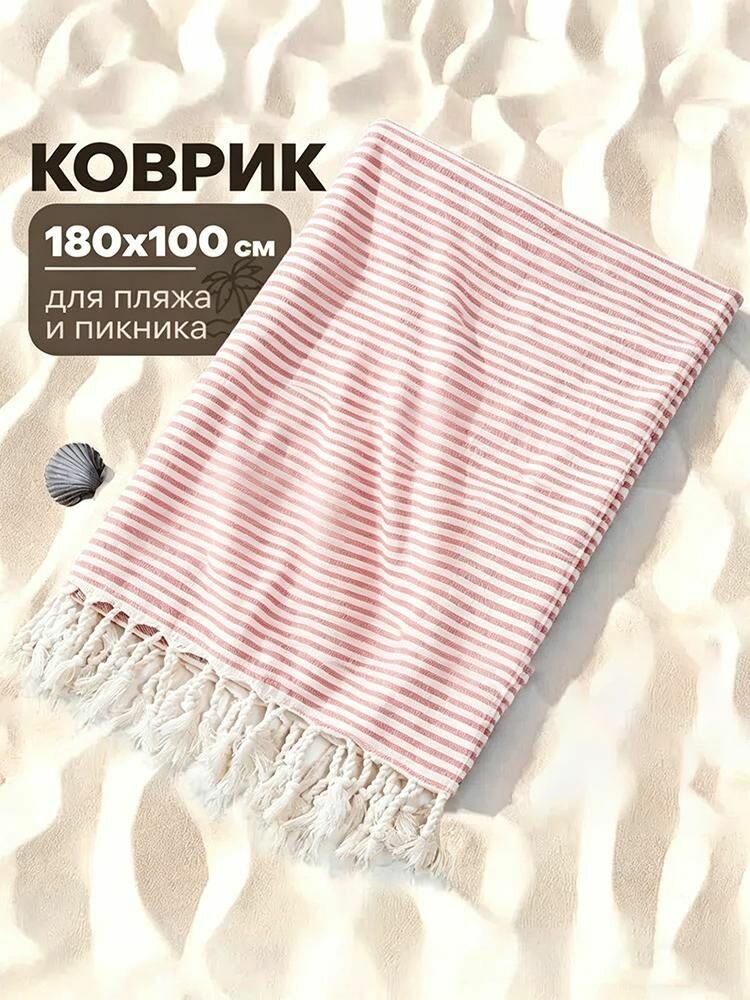Турецкое пляжное полотенце в тонкую полоску 100*180, подходящее для пляжного отдыха
