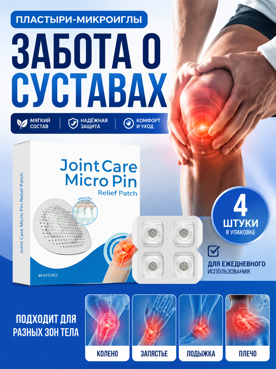 Мягкие пластыри для ухода за суставами: бережное питание, массажный эффект и защита коленей, запястий и голеностопа