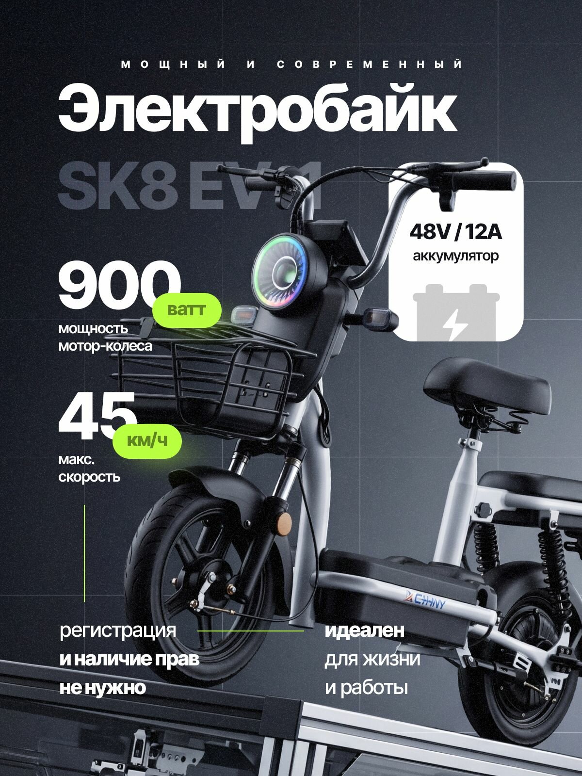Электровелосипед для взрослых с сидением R16, черный