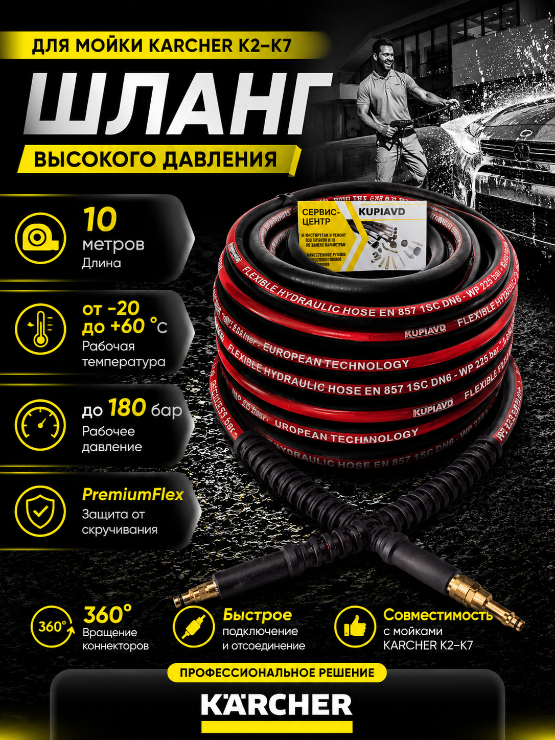 Шланг высокого давления Quick Connect, для Karcher 10м (2.643-585.0)