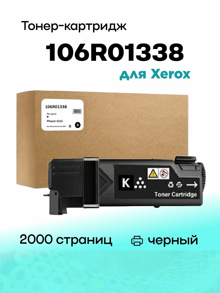 Картридж 106R01338 для Xerox Phaser 6125 2K Black Compatible (совместимый)
