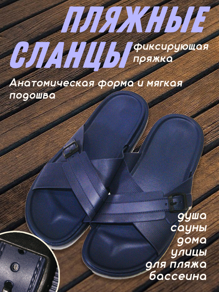Шлёпанцы