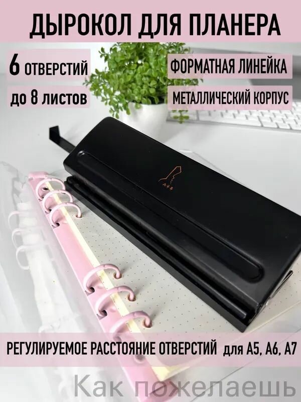 Дырокол 1 шт, до 8 листов