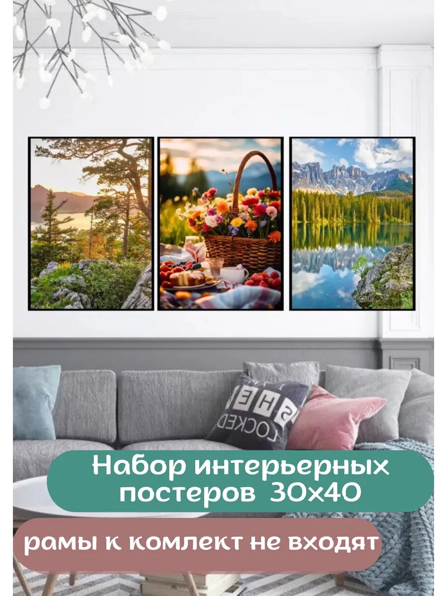 Постеры интерьерные Весна Лето 30х40