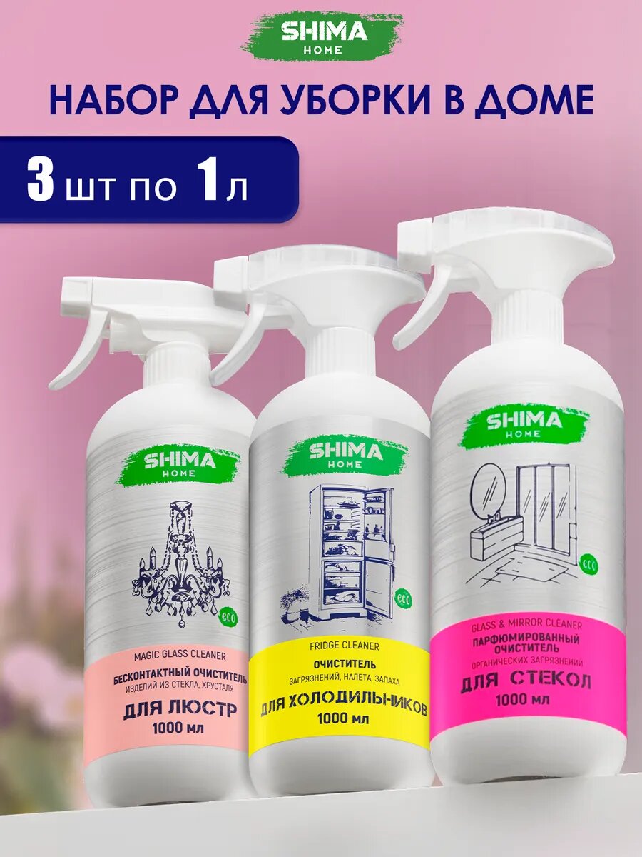 Набор для уборки MagicGlass1л+FridgeClean1л+Glass&Mirror1л