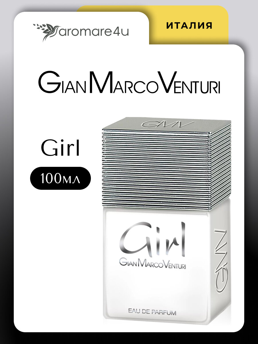 Духи женские. Парфюмерная вода Gian Marco Venturi Girl. Жан Марко Вентури Герл. Для женщин. 100 мл.