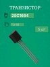 5шт 2SC1684 транзистор