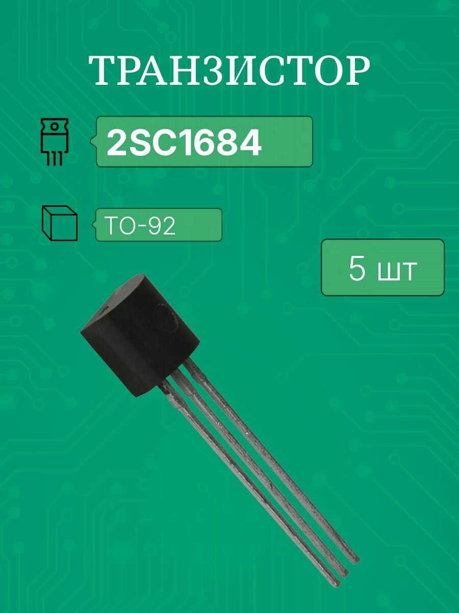 5шт 2SC1684 транзистор