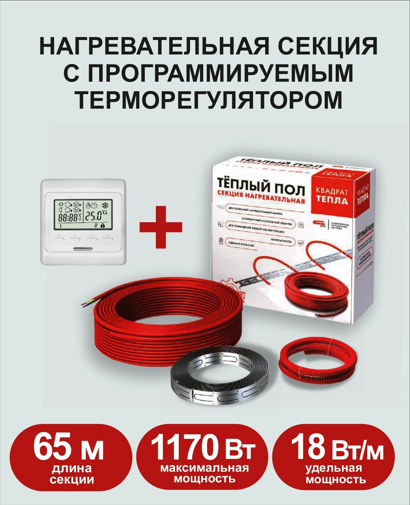 СТН Теплый пол электрический под плитку греющий кабель КС-1200 65м с программируемым терморегулятором