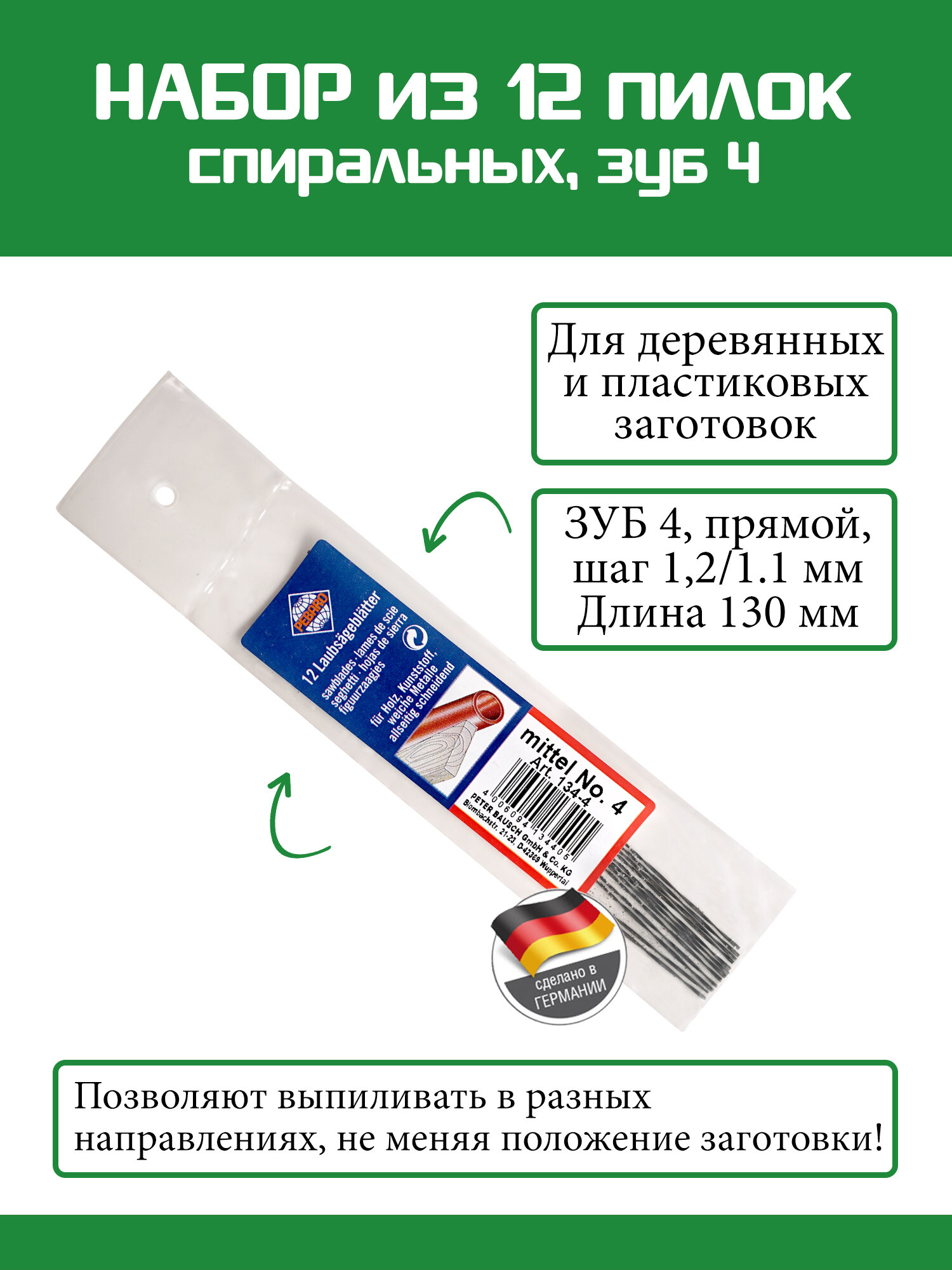 Набор спиральных пилок Pebaro 134-4, для ручного лобзика, зуб 4, общая длина 130 мм, 12 штук