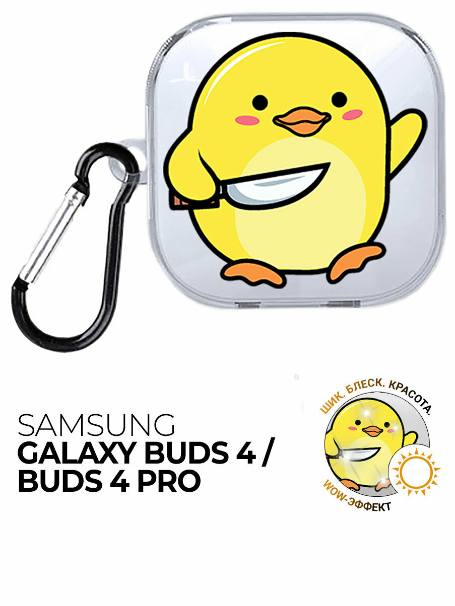 Чехол на Samsung Galaxy Buds 4 / Buds 4 Pro с принтом Цыпленок с ножом, hst