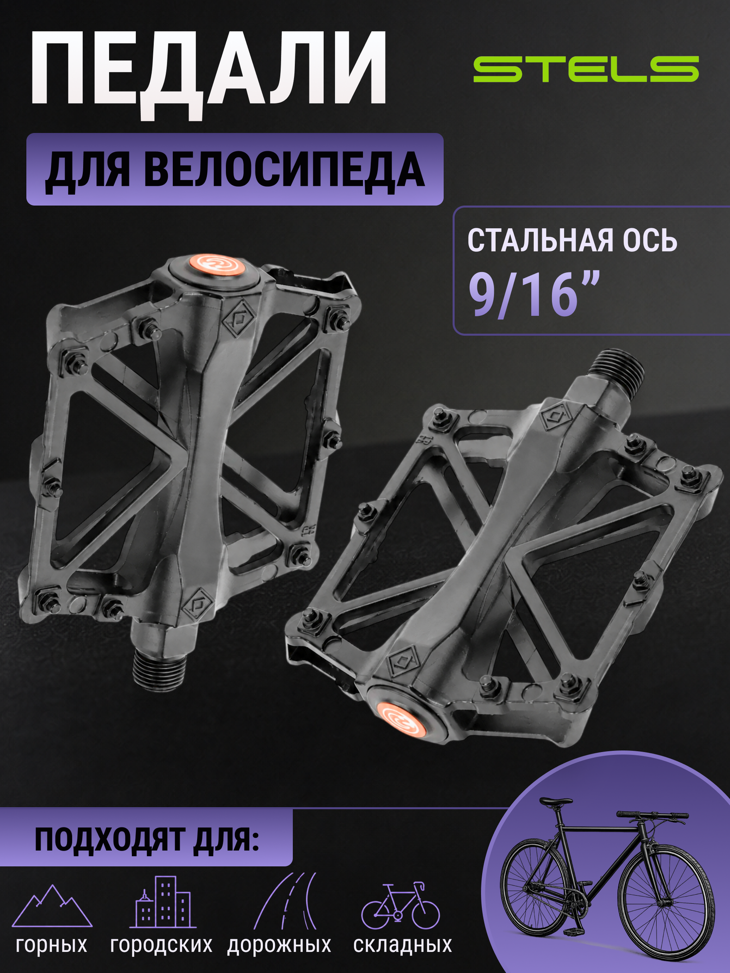 Педали для взрослого велосипеда FSD-HX181 9/16 дюйма алюминий чёрные