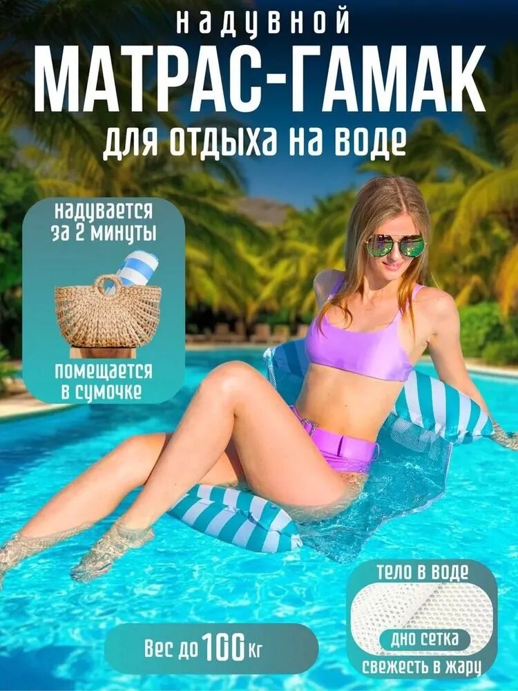 Матрас надувной гамак для отдыха на воде 65х120 см, вес до 100 кг