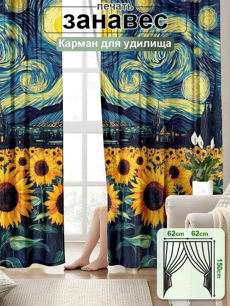 Baiyunpiaopiao Штора 62х150 см разноцветный, полиэстер, 2 шт, 3D-эффект