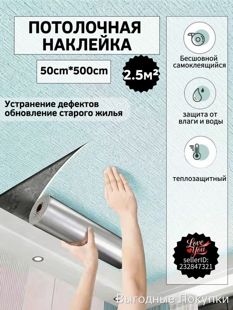 Самоклеящееся потолочное покрытие 50cm на5м, Практичное решение для обновления потолка