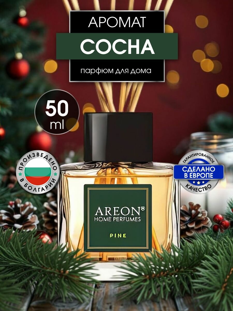 Ароматизатор для дома AREON TARTAN (Pine / Хвоя) 50мл