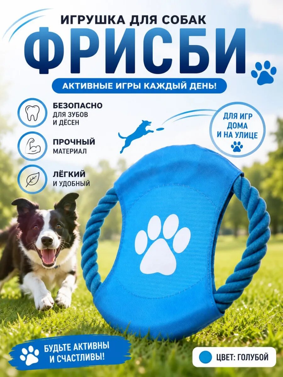 Игрушка "Фрисби", текстиль, для питомцев, диаметр 19 см, голубой