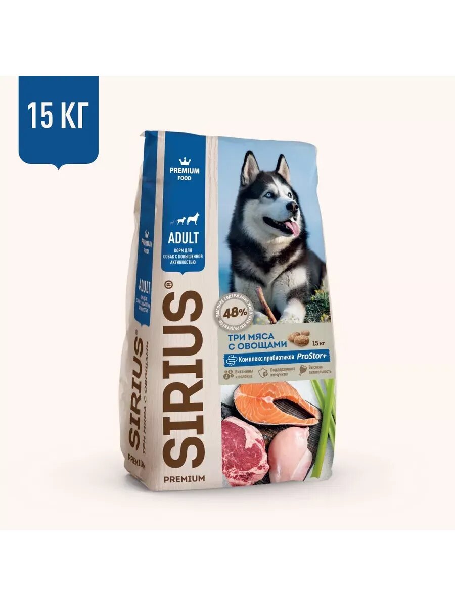 Sirius корм для активных взрослых собак, три мяса, 15 кг