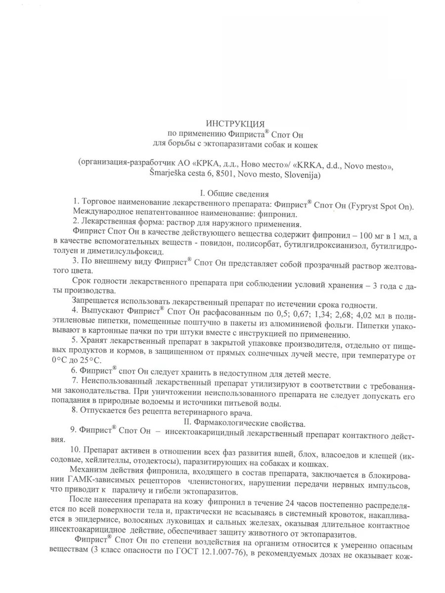 Фиприст Спот он капли от блох д/кошек пип.№3 0,5 мл — фото 1