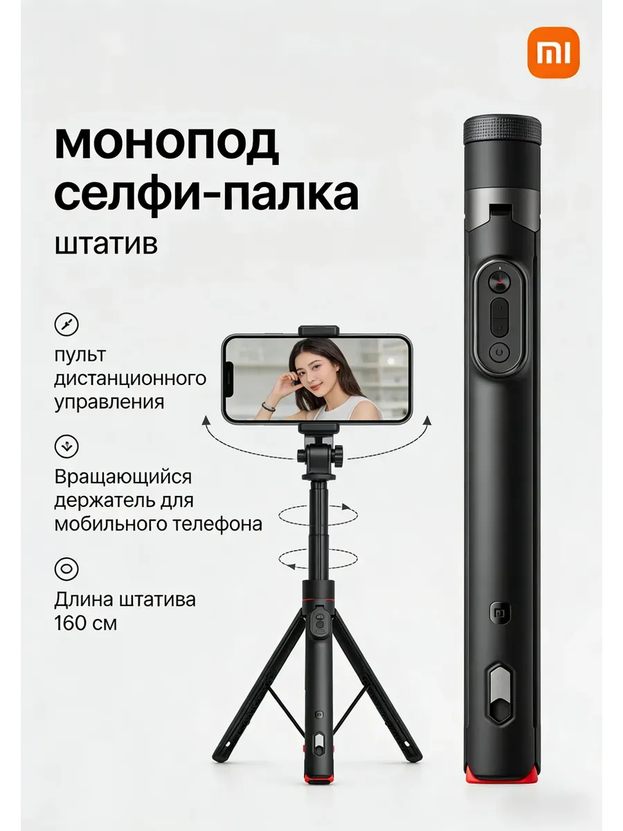 Штатив-трипод для телефона Zoom Floor Standing Selfie Stick (XMBJZPG01YM) Discovery Black