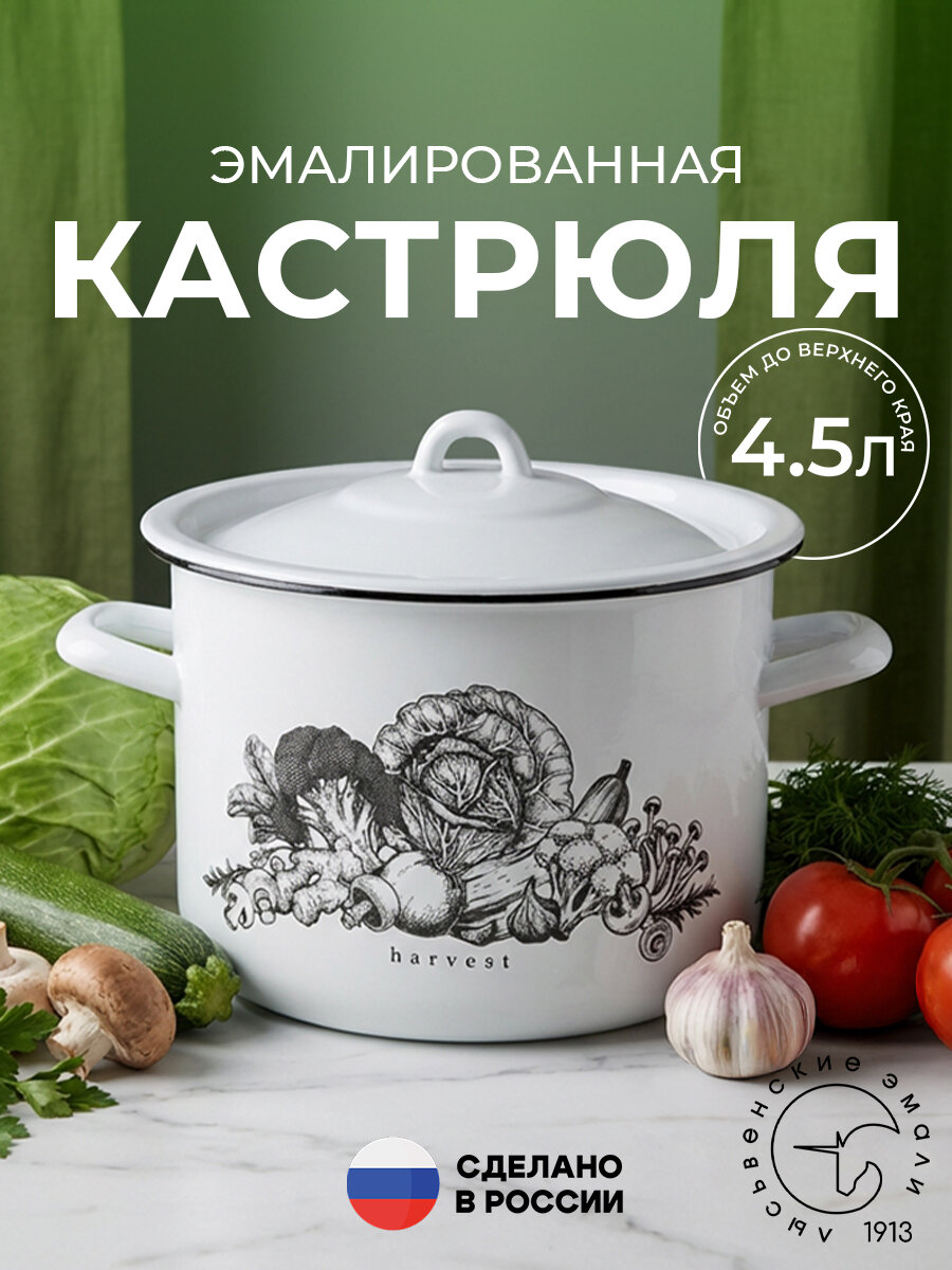 Кастрюля эмалированная Лысьвенские эмали "Harvest" 4,5л с крышкой для всех видов плит белая