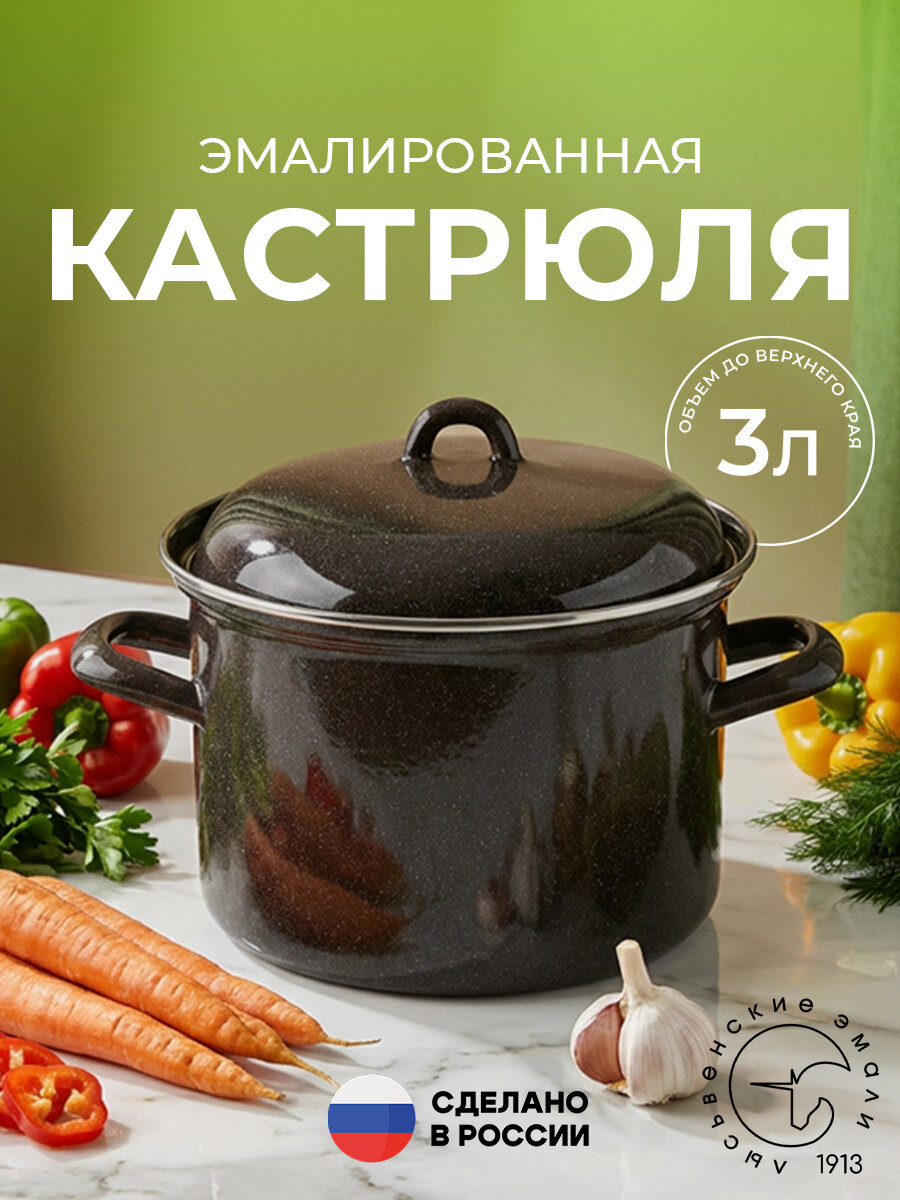 Кастрюля эмалированная Лысьвенские эмали «Коричневый рябчик» 3л с крышкой для всех видов плит коричневый