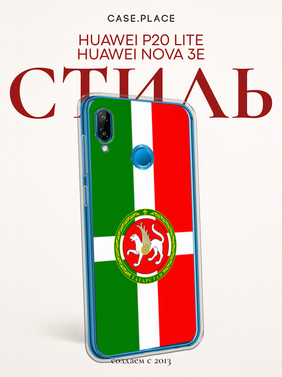 Чехол на Huawei P20 Lite / Nova 3E