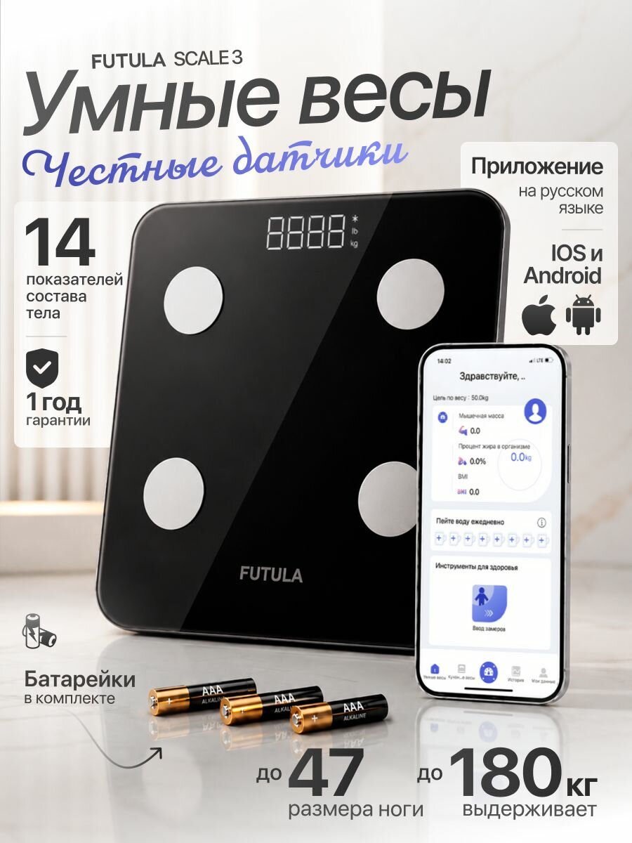 Весы напольные умные, электронные Futula Smart Scale 3, черные