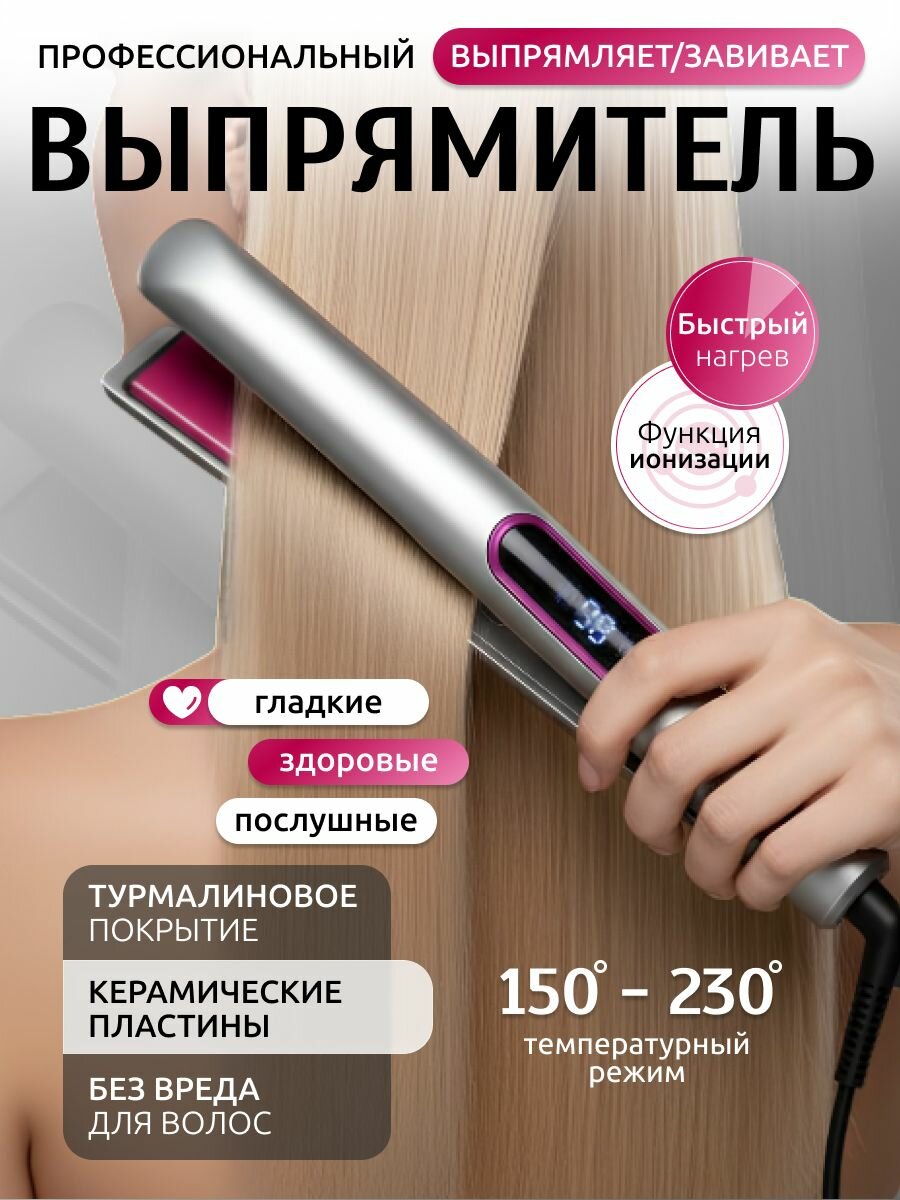 Выпрямитель для волос профессиональный / Утюжок для волос, плойка для завивки , с LED дисплеем профессиональный стайлер для выпрямления и завивки