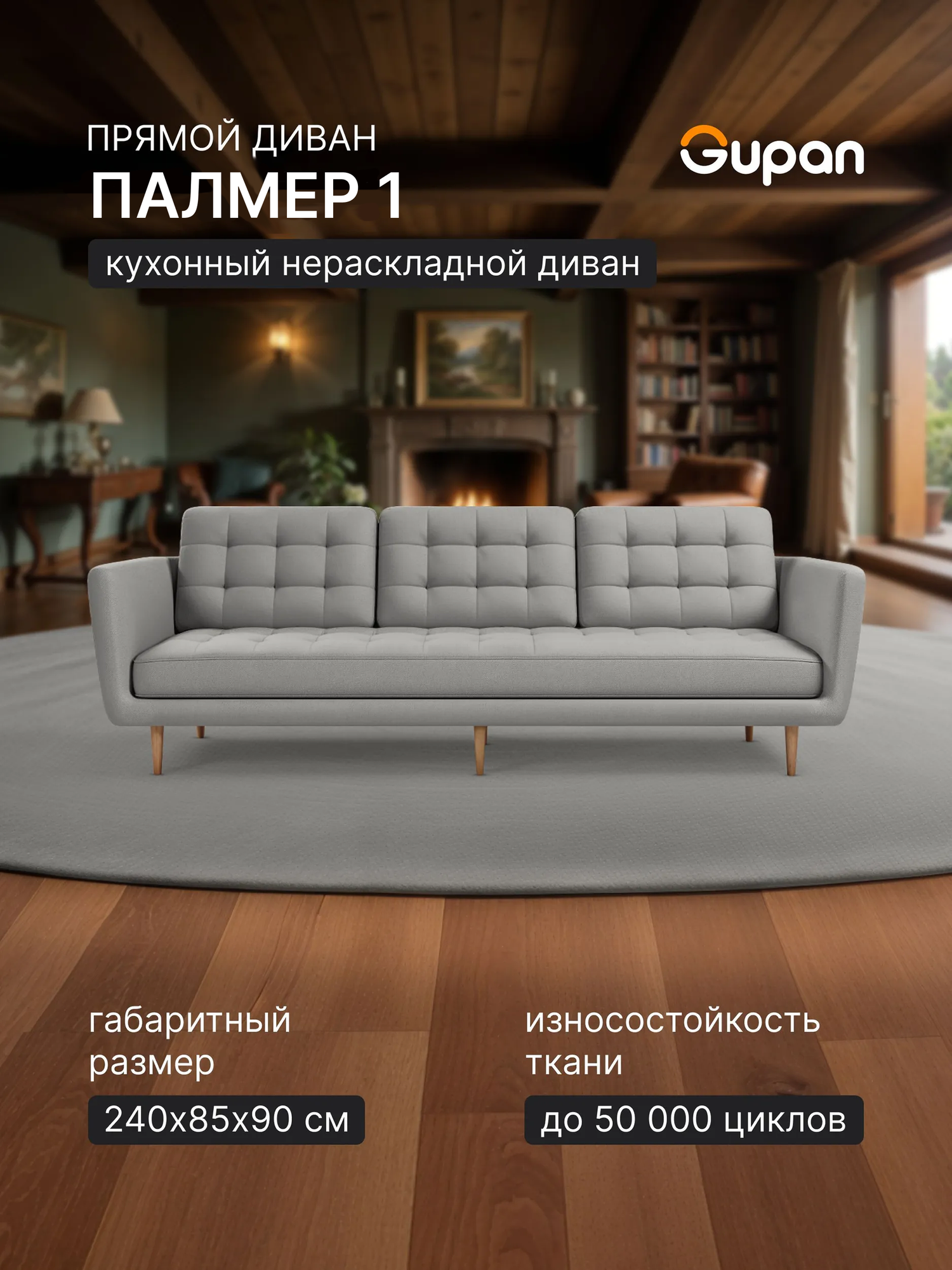 Диван на кухню Gupan Палмер 1 / Palmer 1 Велюр Амиго Светло-Серый, беспружинный