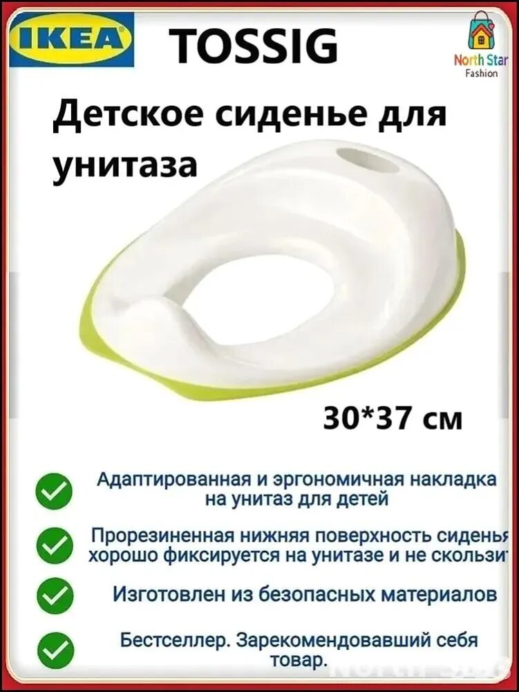 Детский адаптер IKEA, накладка TOSSIG 102.727.88 для унитаза, эксклюзивная модель