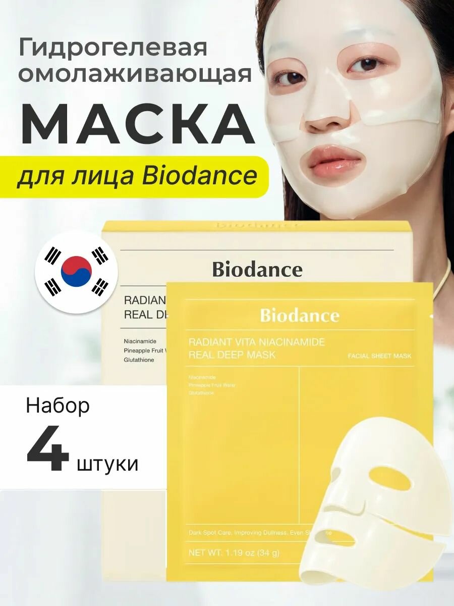 Biodance Маска косметическая Антивозрастной уход Для всех типов кожи