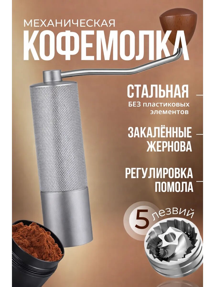 Кофемолка ручная жерновая для дома