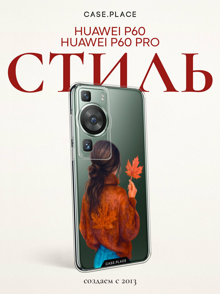 Чехол на Huawei P60/P60 Pro / Хуавей P60/P60 Про с принтом "Девушка с опавшим листом", прозрачный