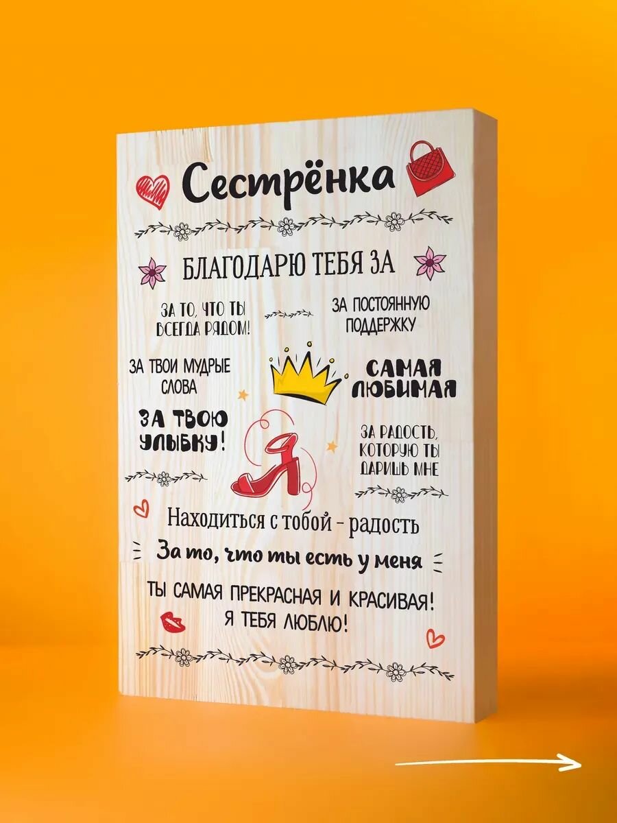 Подарок сестре деревянная картина