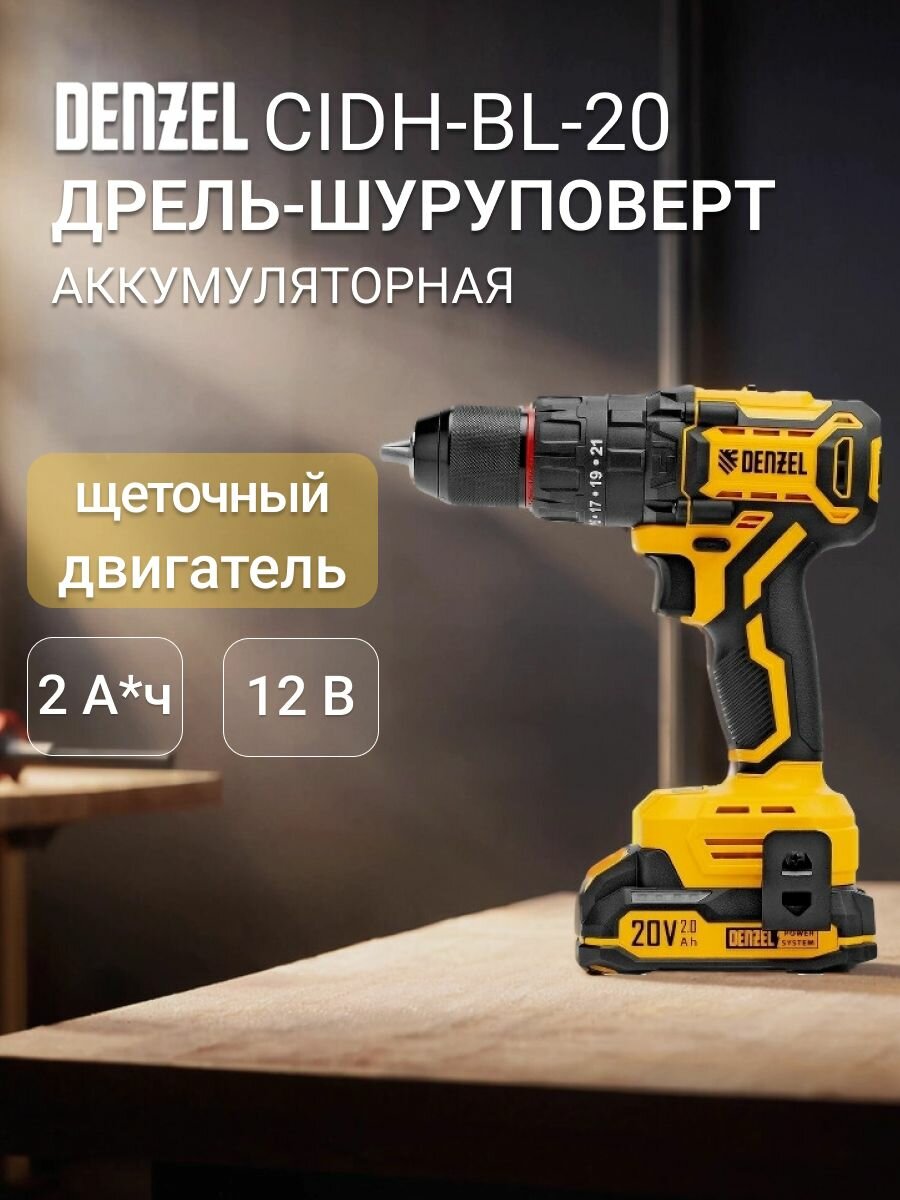 Дрель-шуруповерт Denzel CIDH-BL-20 Yellow