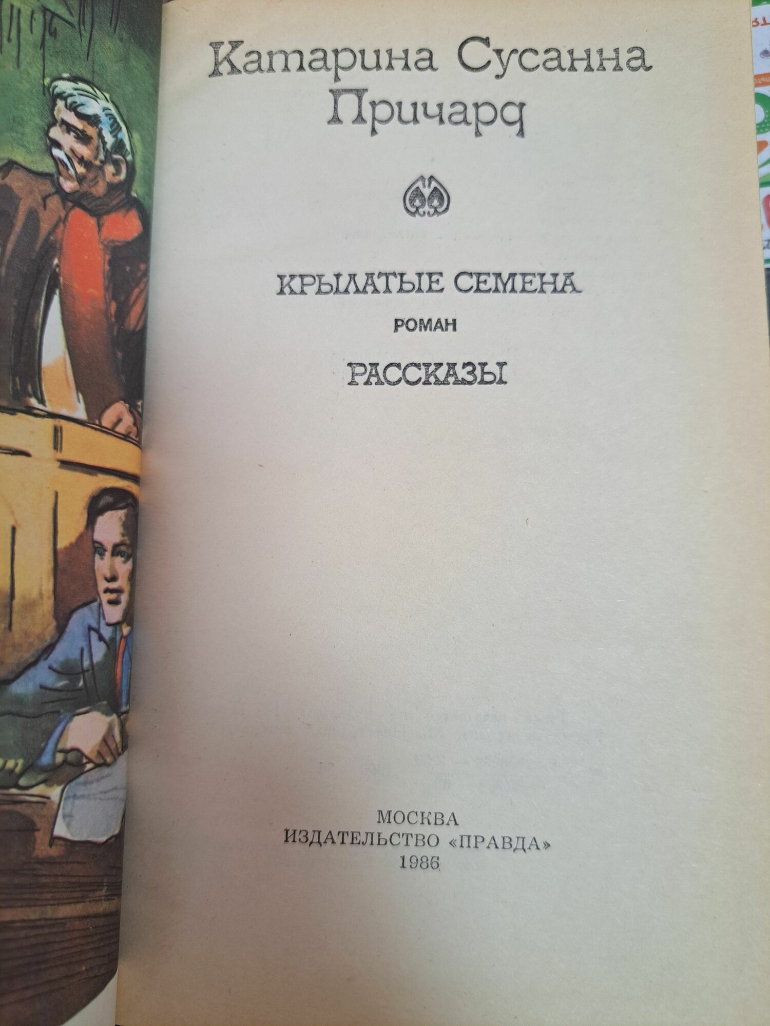 Крылатые семена — фото 1