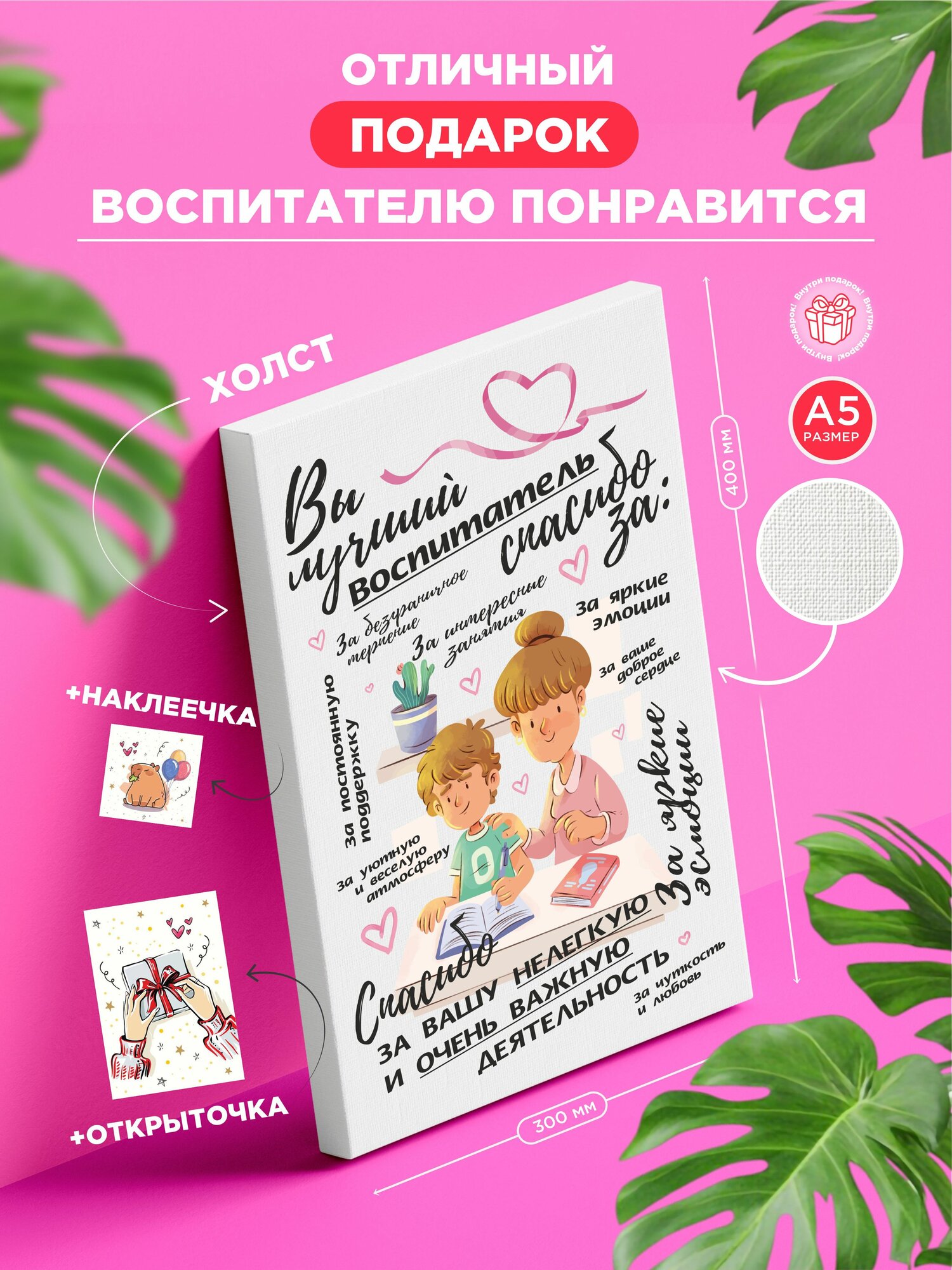 Холст подарок воспитателю детского сада на день рождения или выпускной, сувенир для воспитателя, картина на холсте