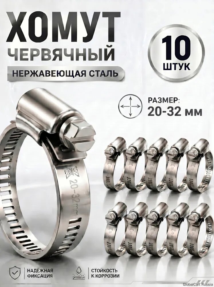 Хомут 20.32мм x от 20мм до 32мм, 10 шт, Нержавеющая сталь