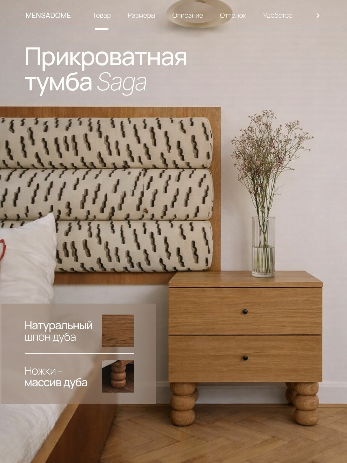 Тумба прикроватная MENSADOME напольная с ящиками, массив дуба, шпон дуба