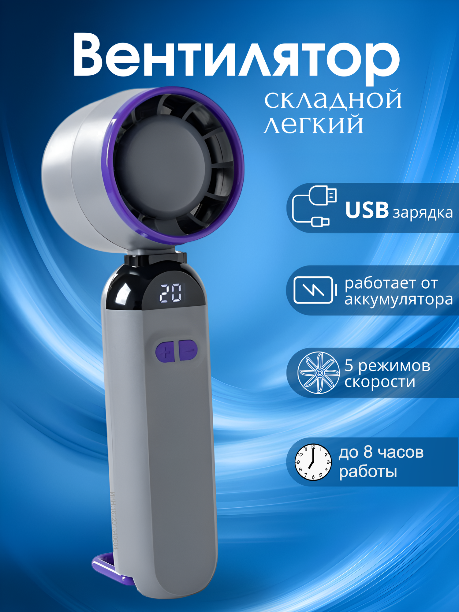 Мини вентилятор ручной аккумуляторный портативный бесшумный