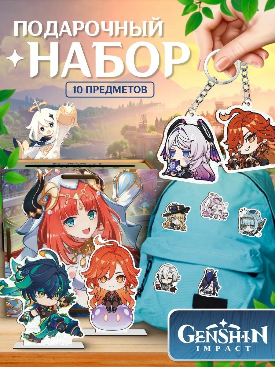 Подарочный набор Геншин Импакт
