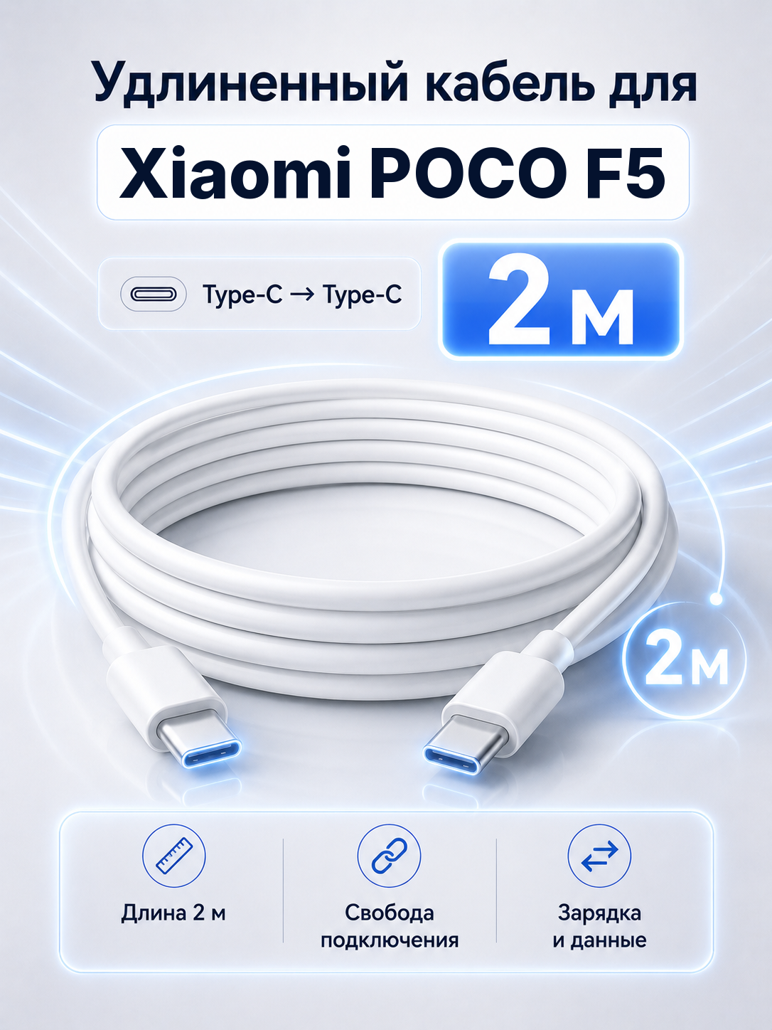 Удлиненный кабель для Xiaomi POCO F5 Type-C на Type-C, 2 м