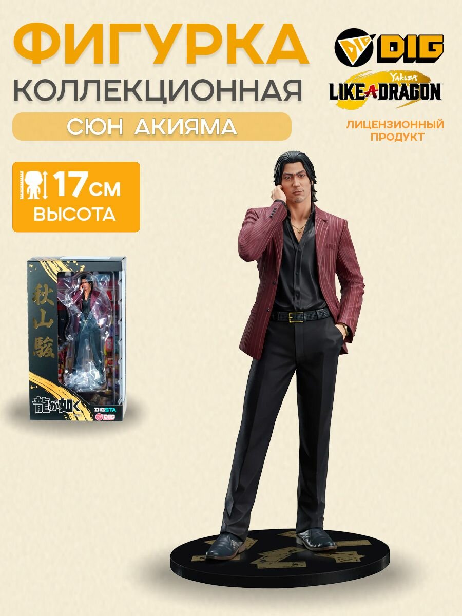 Фигурка Digsta Yakuza "Like a Dragon" Сюн Акияма 1/6 17,5 см / Shun Akiyama