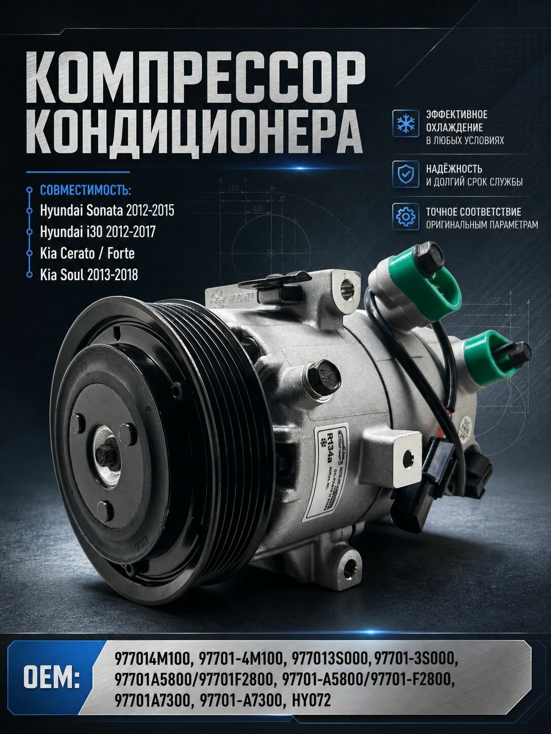 Компpeccор кондиционерa Hyundai Sonata 2012-2015