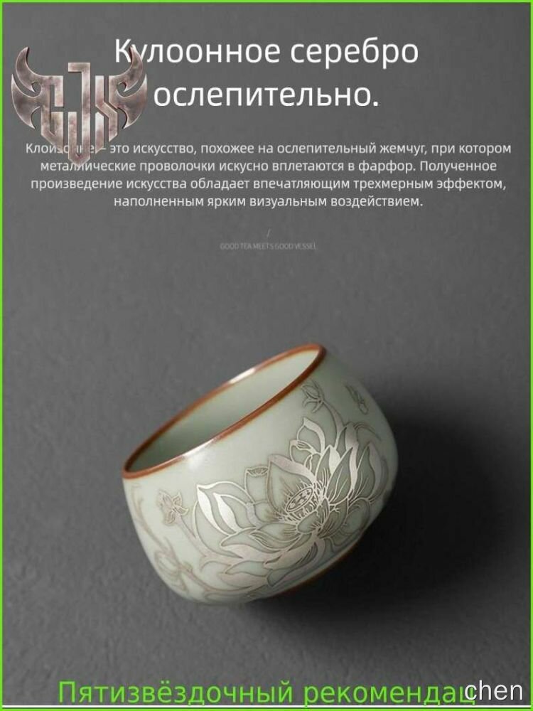 Чаша Ру Килн с рисунком лотоса, 170 мл, диаметр 7,0 см, высота 5,5 см, для дома — фото 1