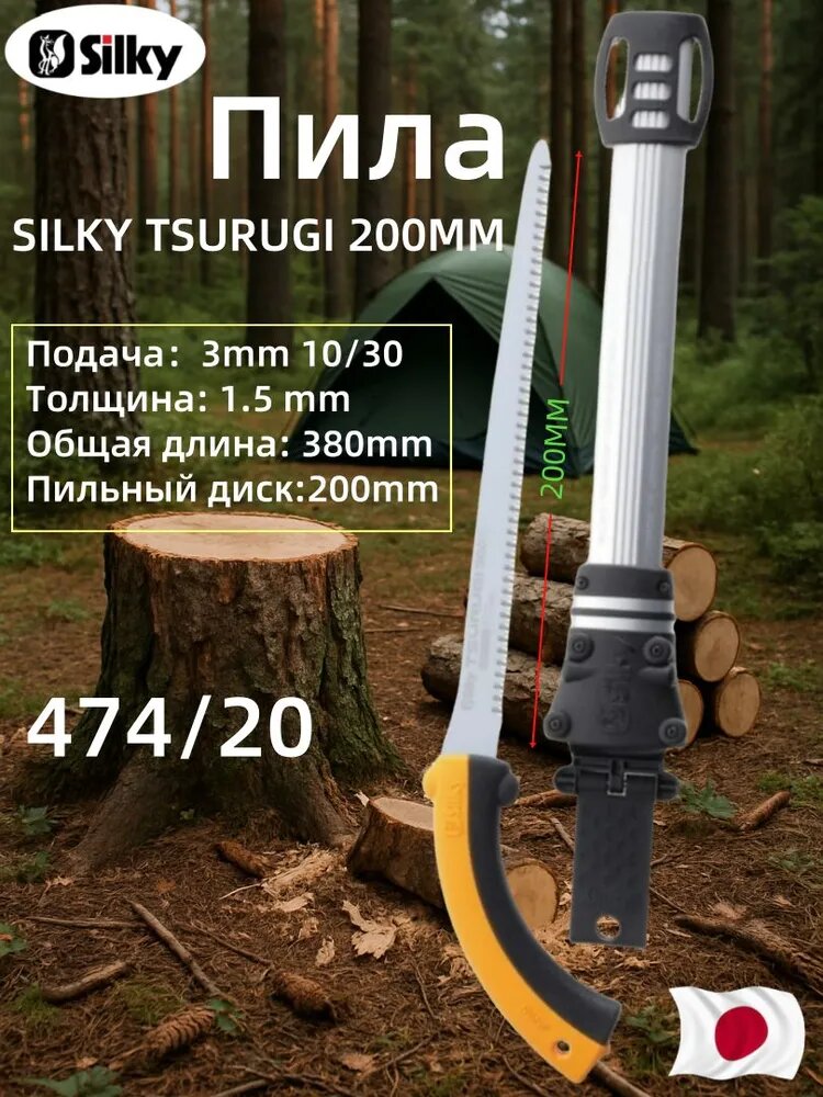 Silky Пила туристическая, длина лезвия: 20 см